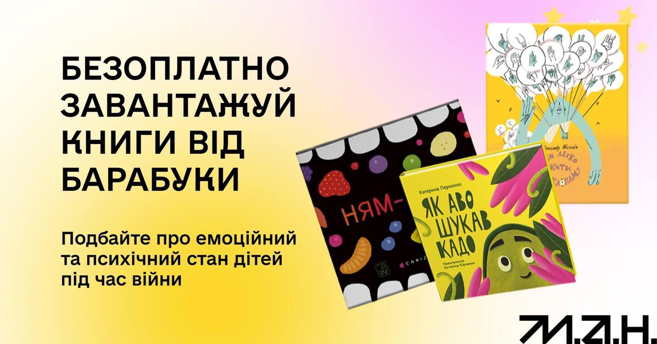 Безоплатно завантажуй книги від "БараБуки" - Новини