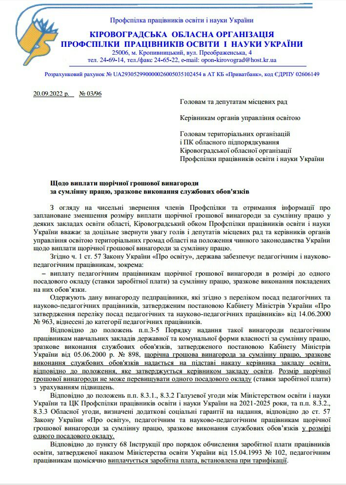 Щодо виплати щорічної грошової винагороди за сумлінну працю зразкове