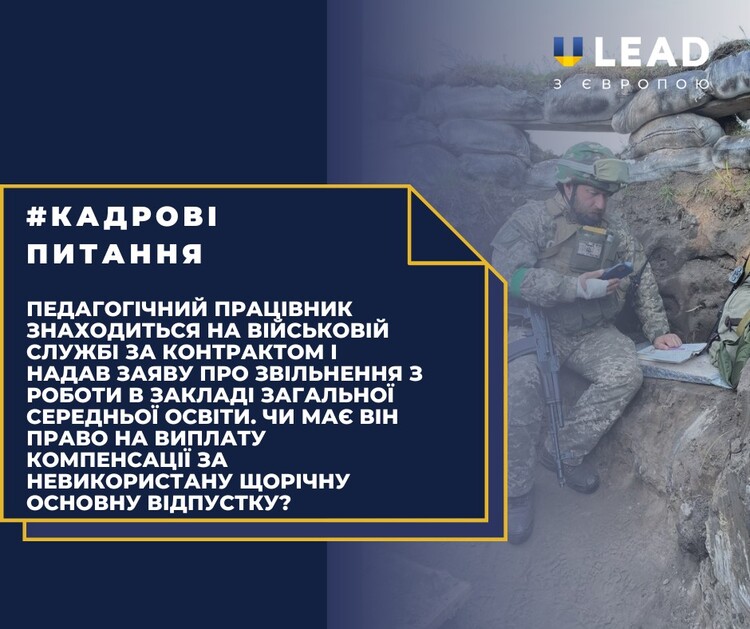 Виплата компенсації за невикористану щорічну основну відпустку Новини