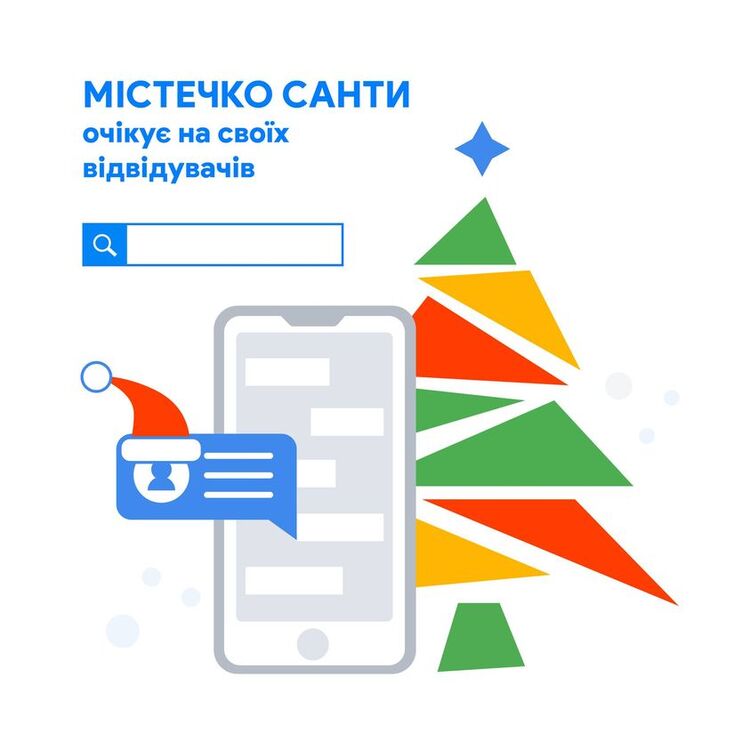 Містечко Санта Клаус від Google - Новини