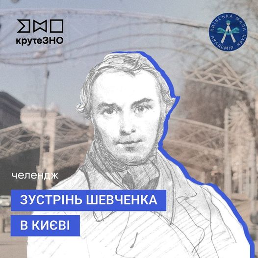 Челендж "Зустрінь Шевченка в Києві" - Новини