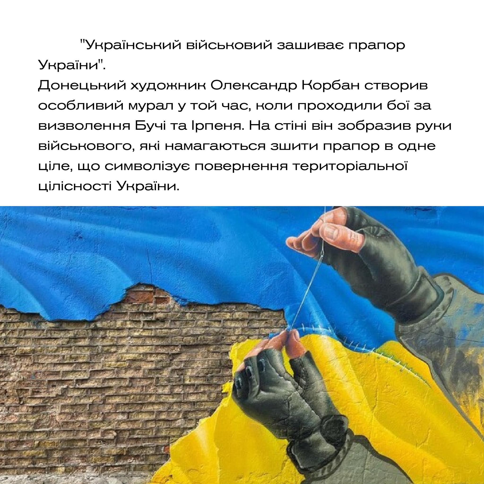 Найвідоміші мурали України - Новини