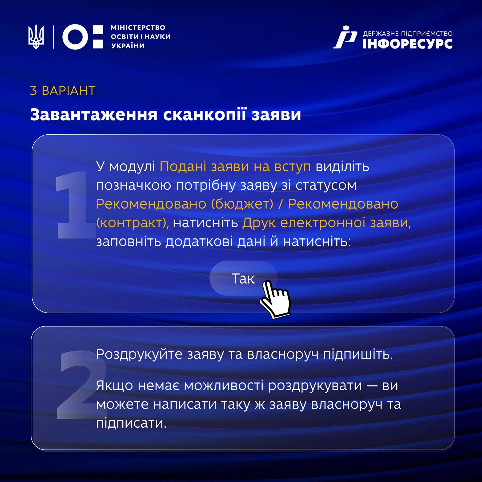 Як підтвердити вибір місця навчання в електронному кабінеті Новини