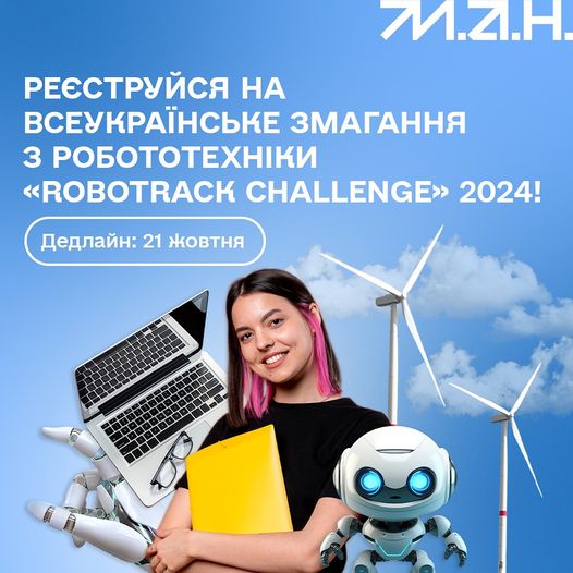 Всеукраїнські змагання з робототехніки «RoboTrack Challenge» у 2024 році - Новини
