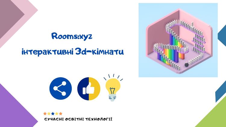 Rooms.xyz інтерактивні 3d-кімнати - Новини