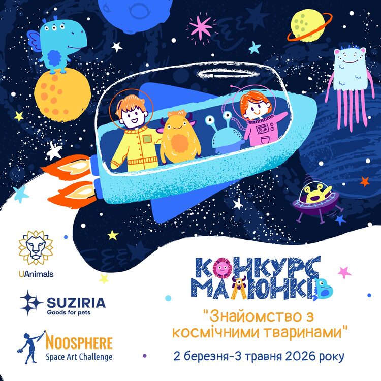 Всеукраїнський конкурс дитячих малюнків Noosphere Space Art Challenge ...