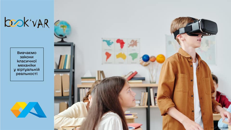 «Book’VAR»: Віртуальна лабораторія з фізики - Новини